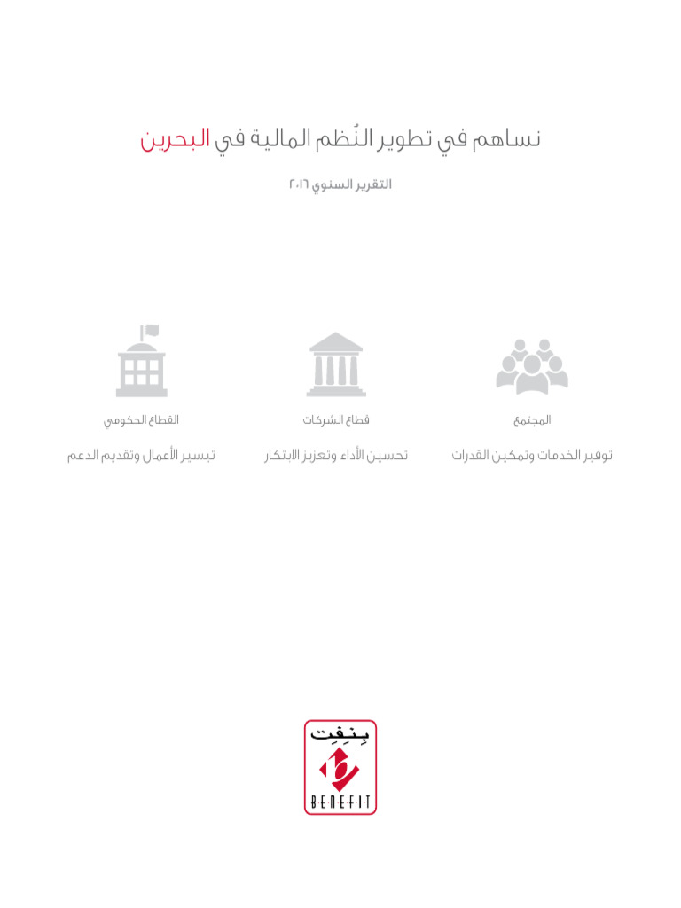 Ann Rep 2016 - AR | PDF
