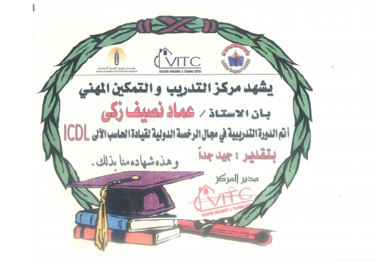 Icdl Course | PDF