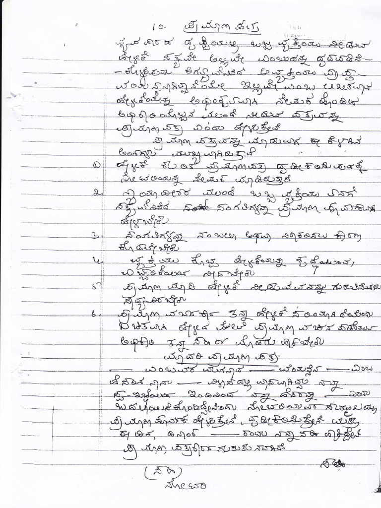 Kannada Notes Compilation | PDF