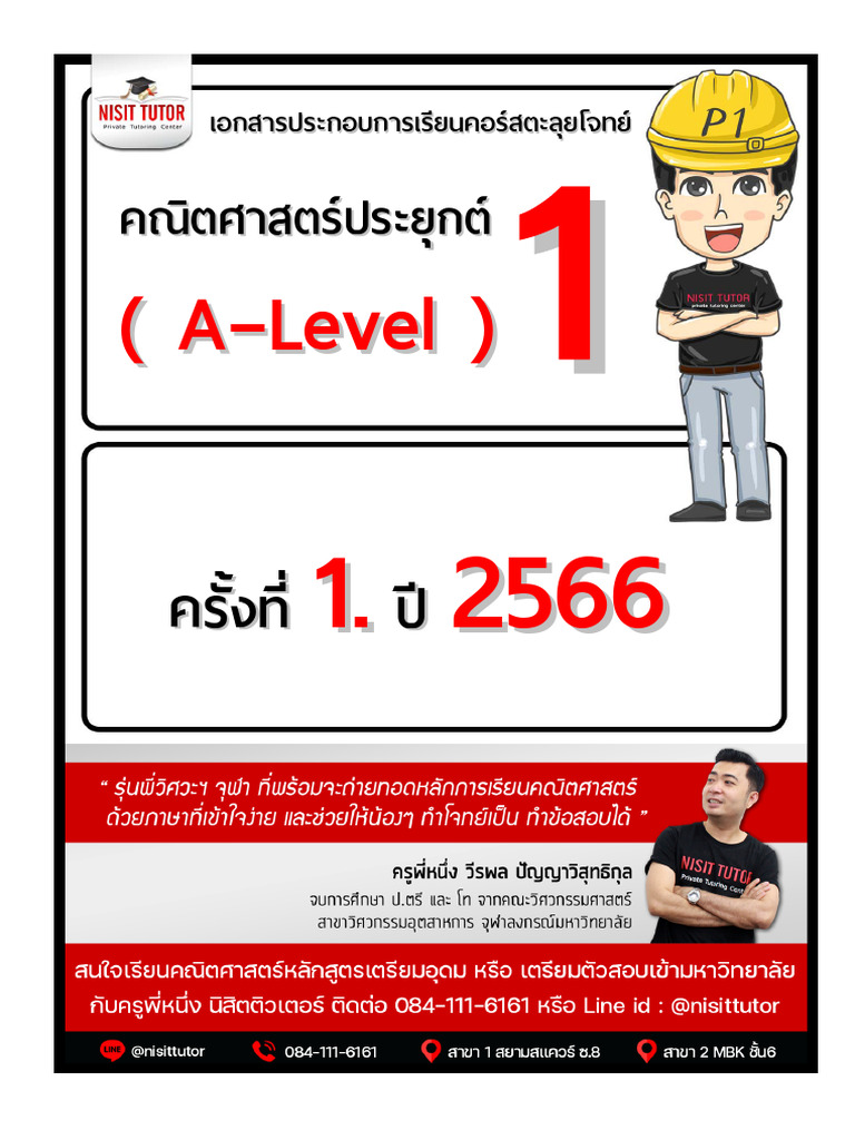 ครั้งที่ 1. คณิตประยุกต์1 - A-Level - - dek66 | PDF