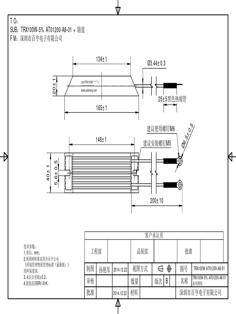 TRX100W AT01200-A8-01 版本 B | PDF