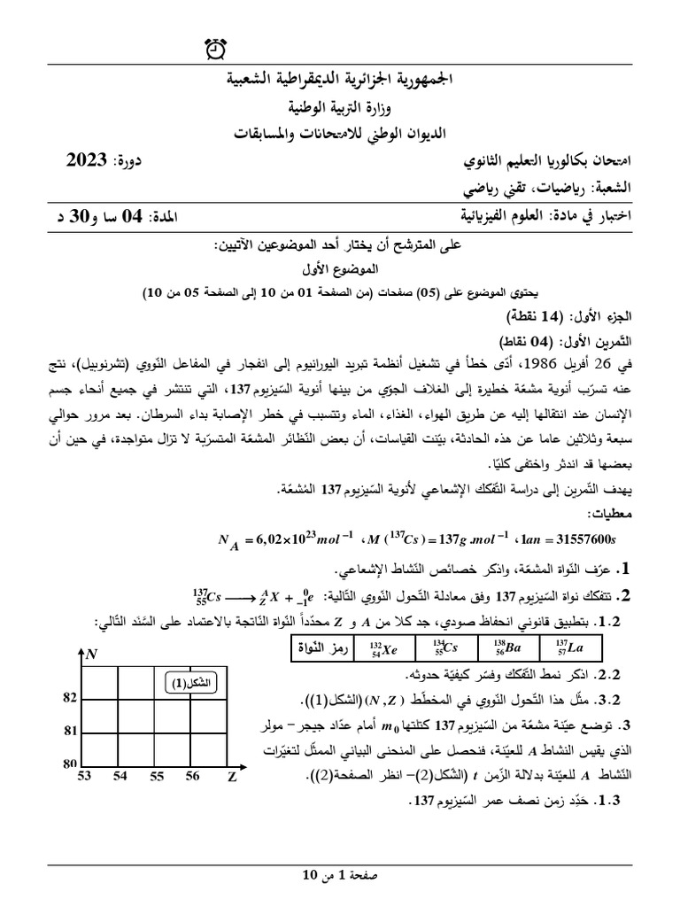 Bac Physics Math 2023 | PDF