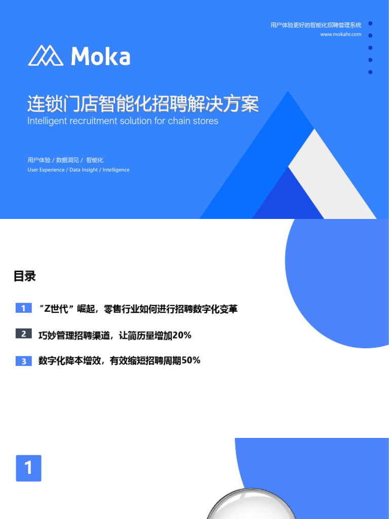 【摩卡研习社】Moka邢青：Moka零售行业解决方案 | PDF