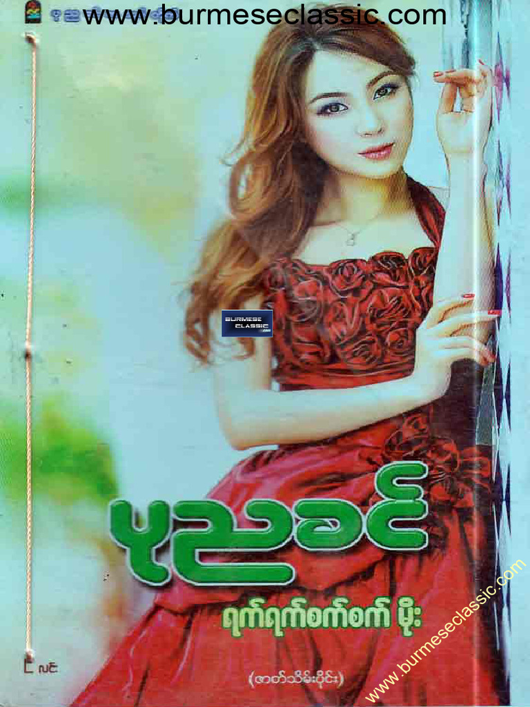 Novel Pone Nya Khin | PDF