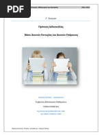 α Γυμνασιου Γλωσσα Επαναληψη Ασκησεις | PDF