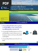 ขั้นตอนการขออนุญาตใช้เครื่องหมายรับรอง CFO จาก TGO | PDF