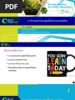 ขั้นตอนการขออนุญาตใช้เครื่องหมายรับรอง CFO จาก TGO | PDF