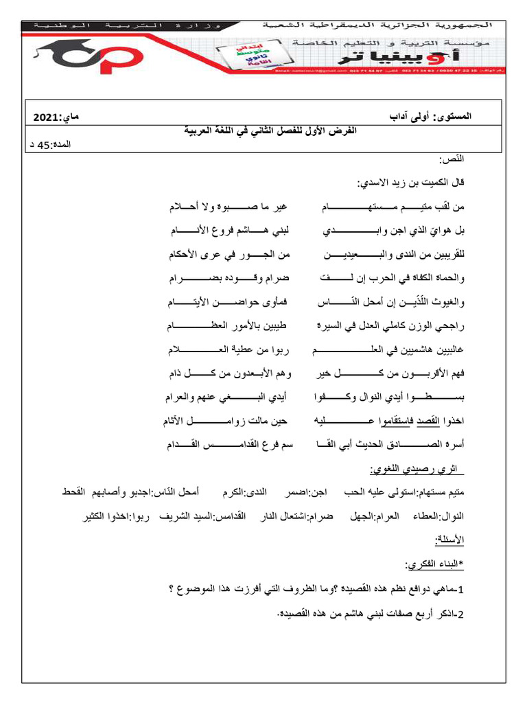 Dzexams 1as Arabe 1034096 | PDF