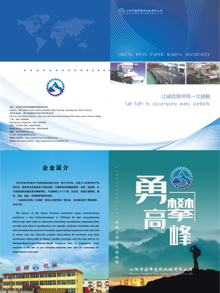 Catalog Paper Machine | PDF