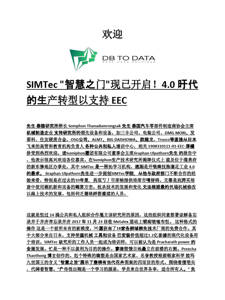 Simtec 智慧之门现已开启！4.0 旴代的生产转型以支持 Eec | PDF