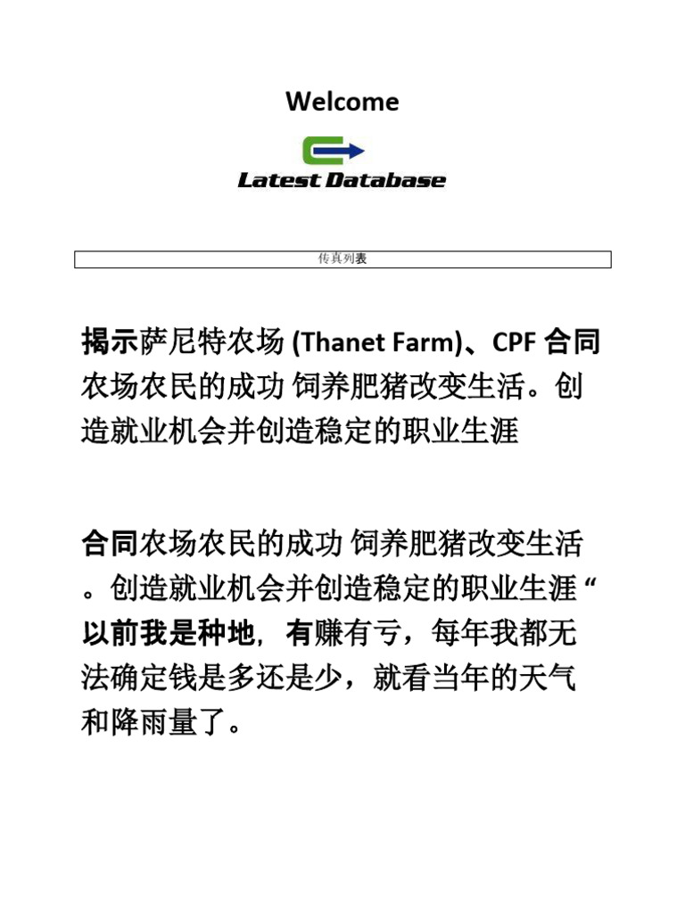 New 揭示萨尼特农场 (Thanet Farm) 、CPF 合同农场农民的成功 饲养肥猪改变生活。Word Document | PDF