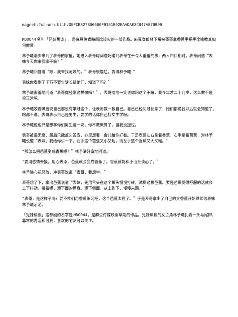 MD0044「兄妹蕉谈」1080P高清原版 | PDF