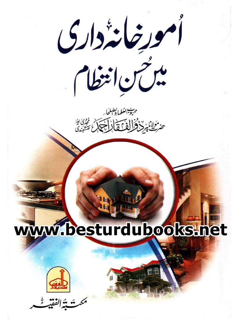 Umoor e Khana Dari Mein Husn e Intizam | PDF