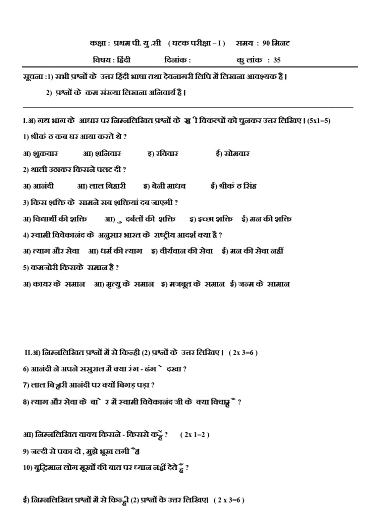 PUC L Hindi QP Unit Test I | PDF PUC L Hindi QP Unit Test I | PDF
