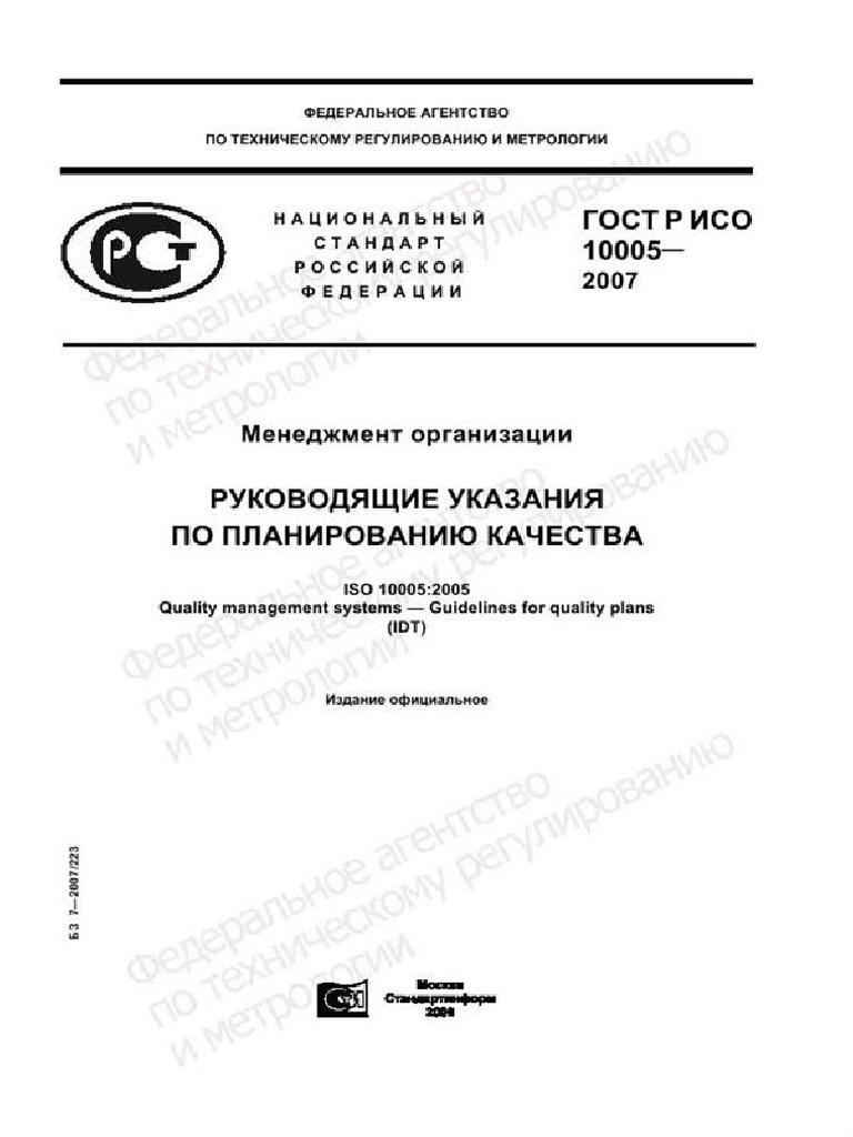 Gost - R - Iso - 10005-2007 - Quality Management. Guidelines For ...