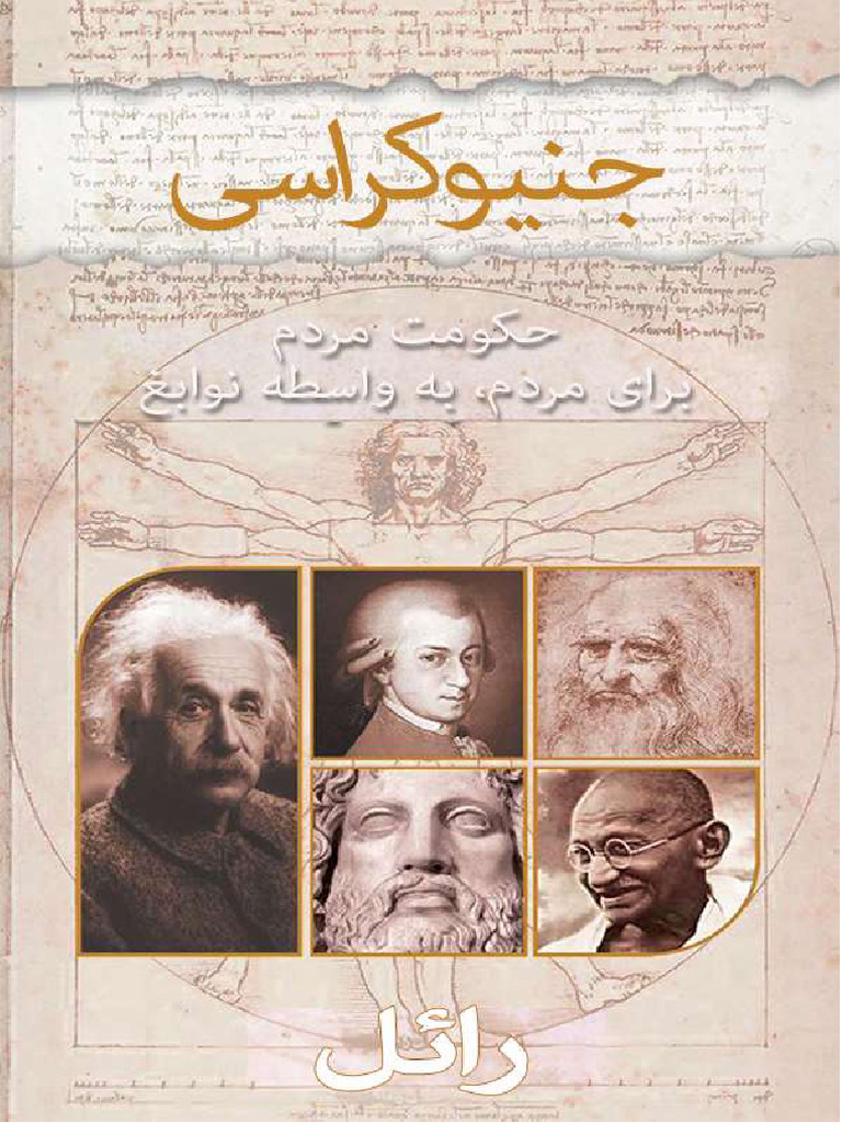 Geniocracy PERSIAN | PDF