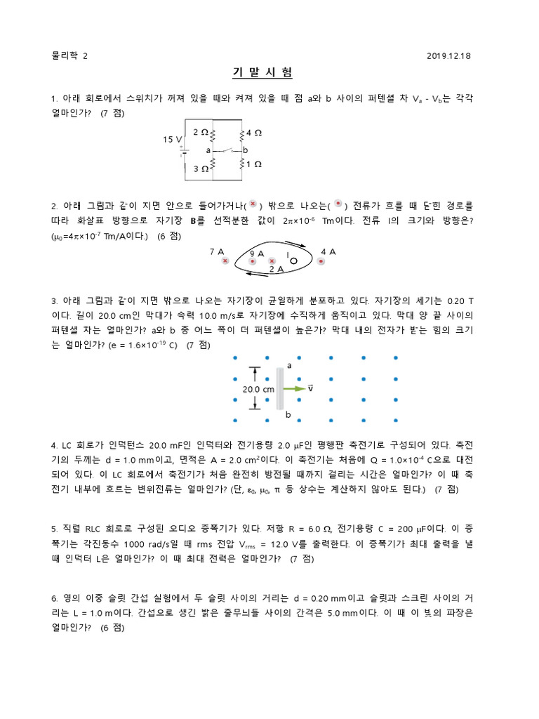 Finalexam 2019 Fall | PDF