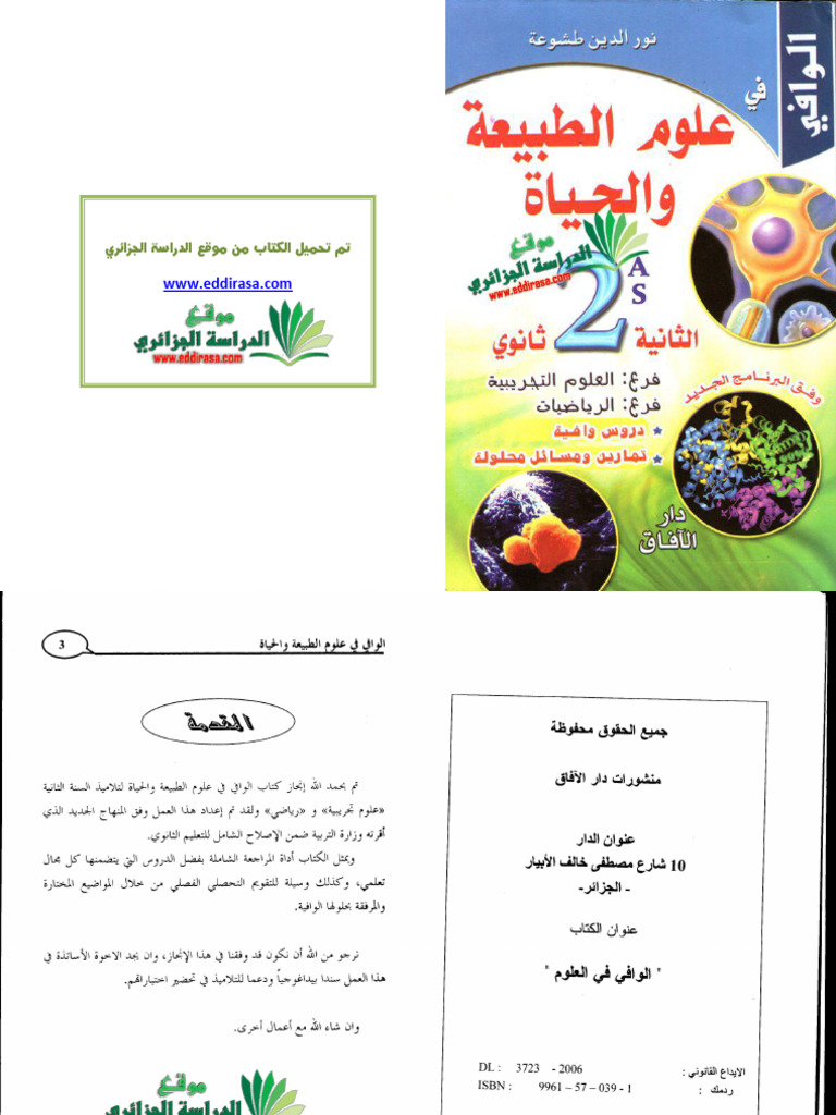 El Wafi Science 2AS | PDF