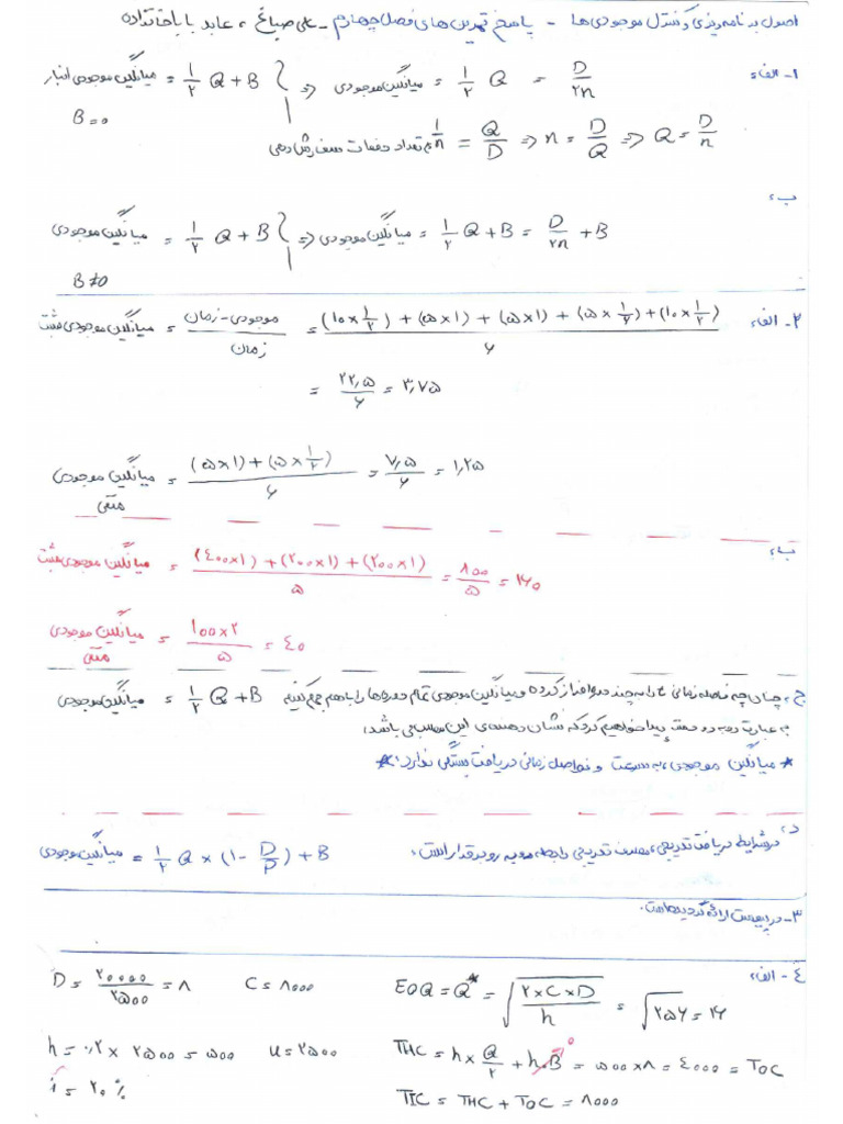 Pasokh-Tamrin Fasle 4 | PDF