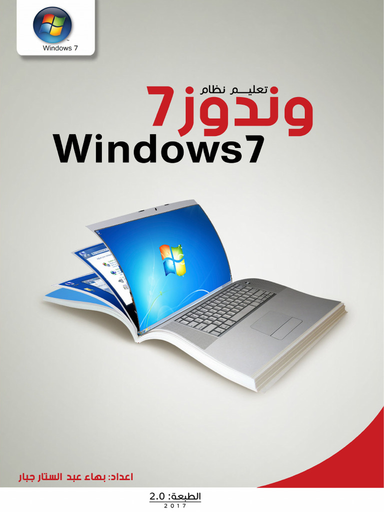 ويندوز 7 Windows7 | PDF