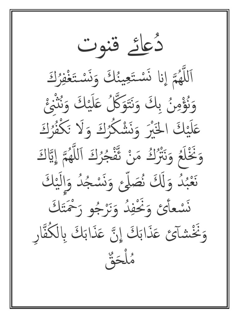 Dua e Qunoot PDF With Urdu | PDF