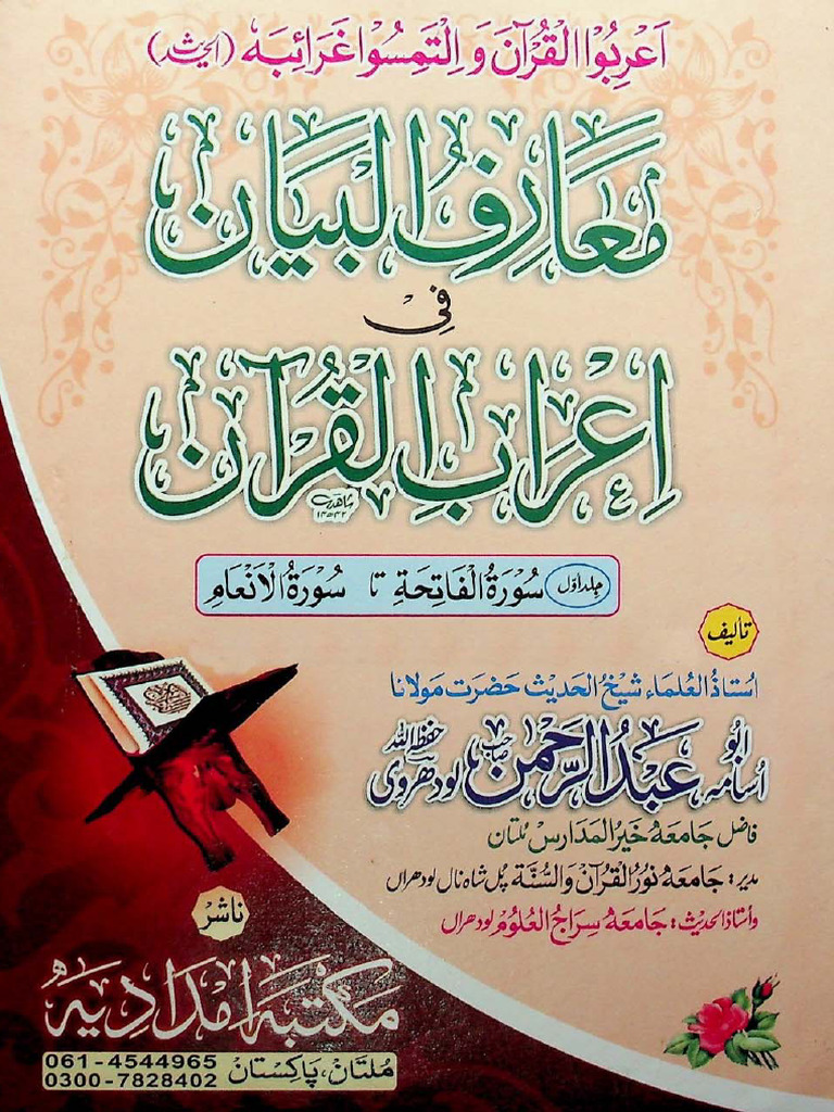 Maarif Ul Bayan Vol 01 | PDF Maarif Ul Bayan Vol 01 | PDF