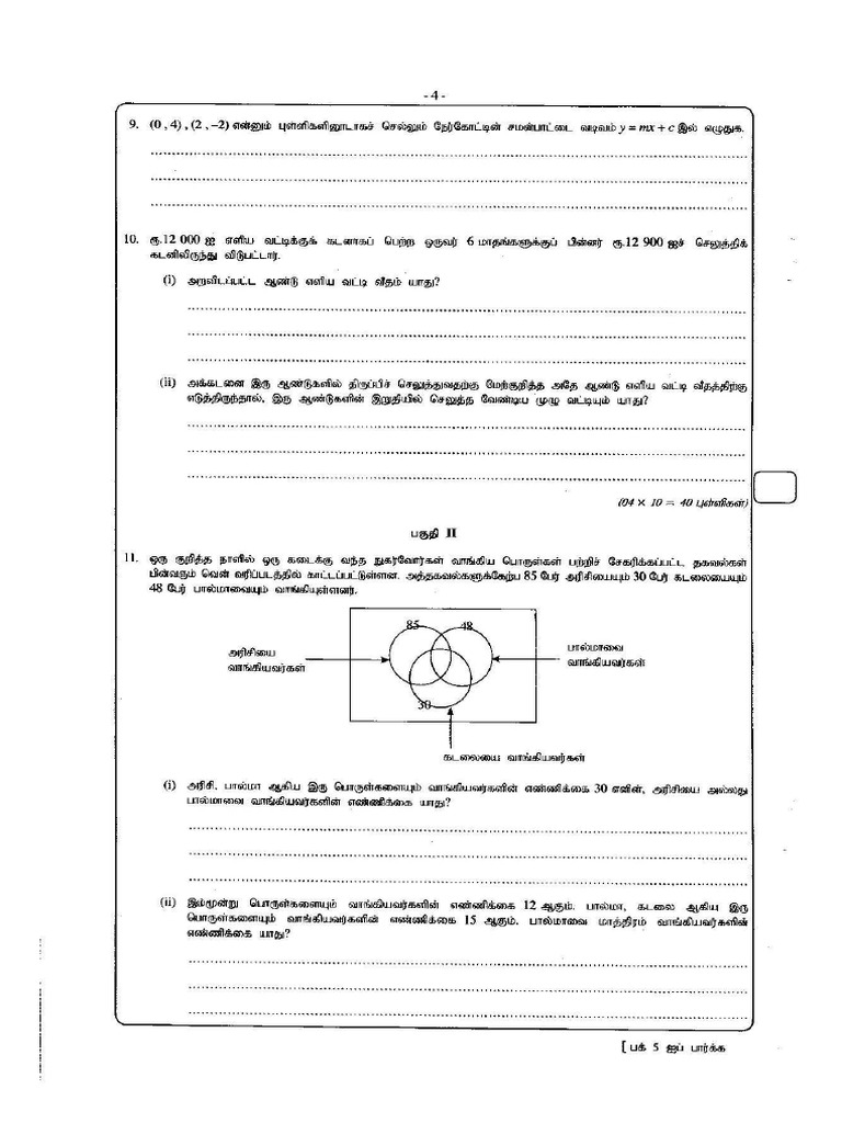 Customs Exam Inspector of Customs 2017 Past Papers 61e13c81ac2c6 | PDF