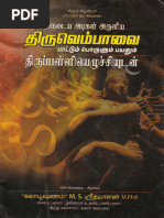 Fifth Kalima in Tamil | PDF