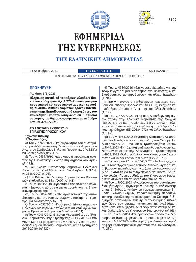 ΠΡΟΚΗΡΥΞΗ ΘΕΣΕΩΝ ΕΡΓΑΣΙΑΣ | PDF