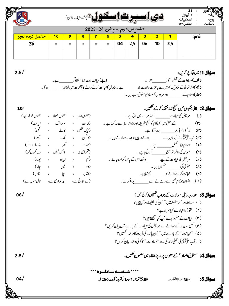 04 - Islamiat (7th) | PDF