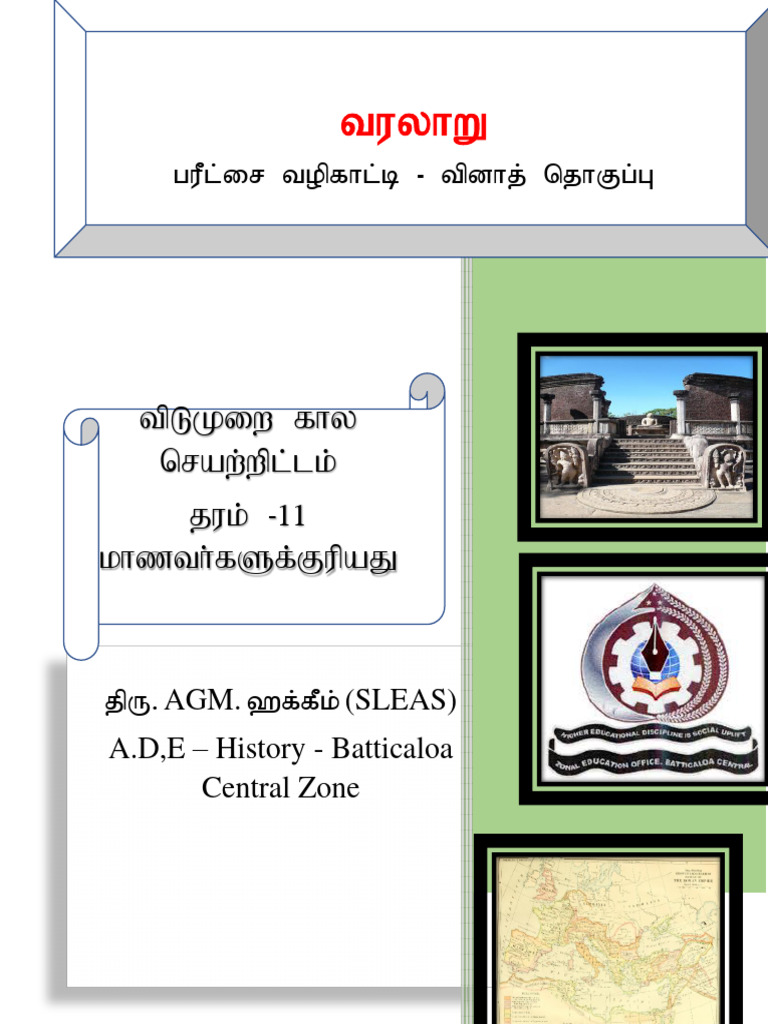 History Project of Holiday Works | PDF