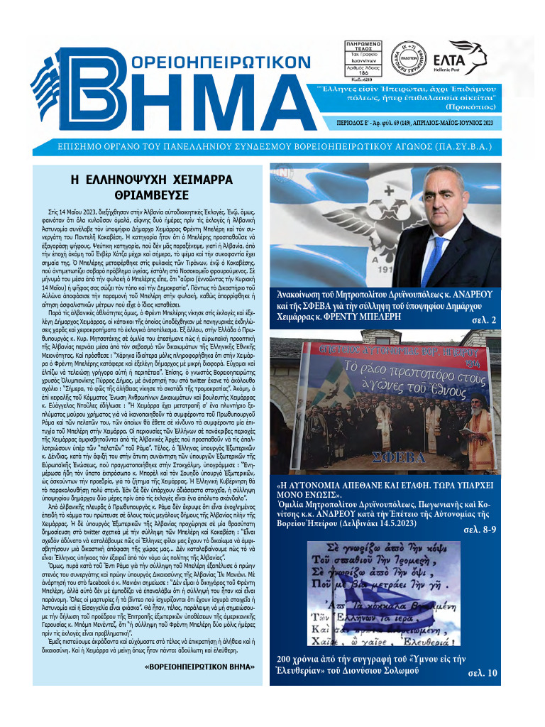 Bhma 69 | PDF