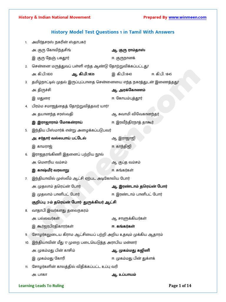 History Model Test Questions 1 in Tamil With Answers | PDF