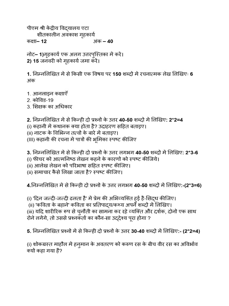 Hindi - 12 HW Winter Break | PDF Hindi - 12 HW Winter Break | PDF