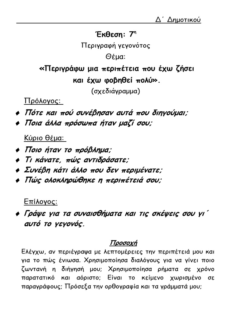 7η Έκθεση | PDF