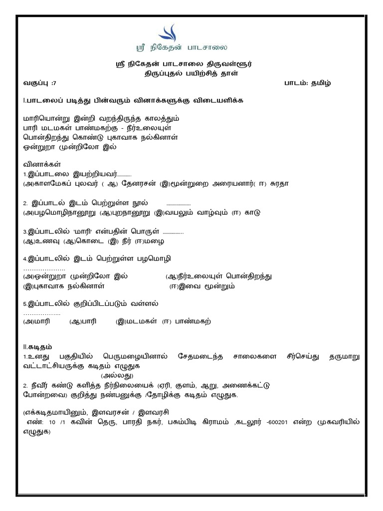 7th Tamil Work Sheet | PDF