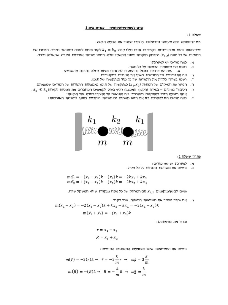 HW 2 - Sol OR V GALIM | PDF