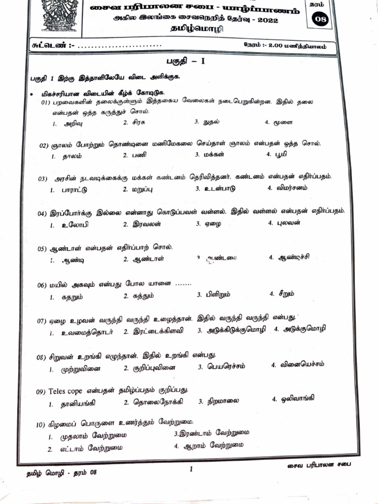GR 8 Tamil | PDF