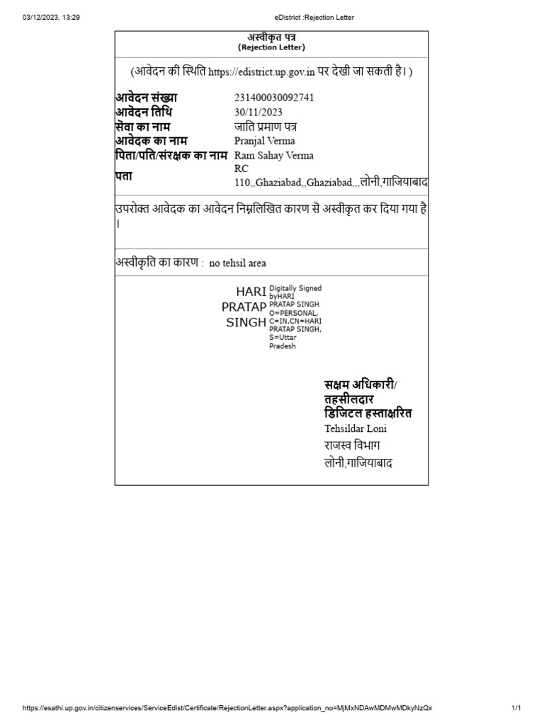 Edistrict - Rejection Letter | PDF