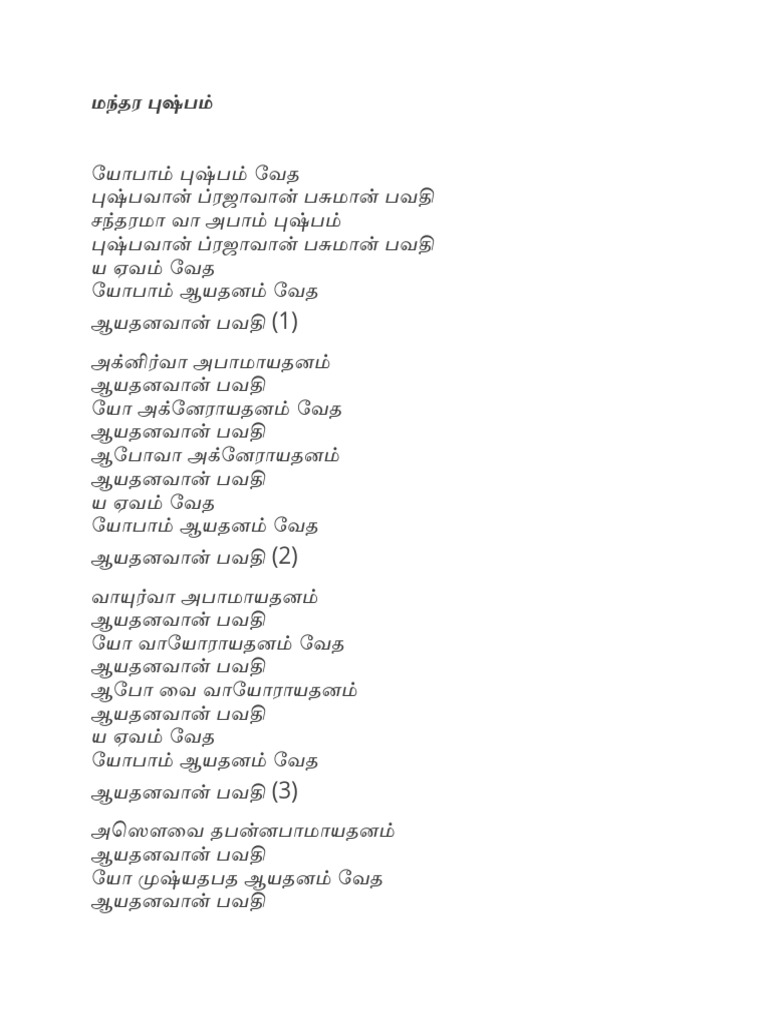 Mantra Pushpam | PDF