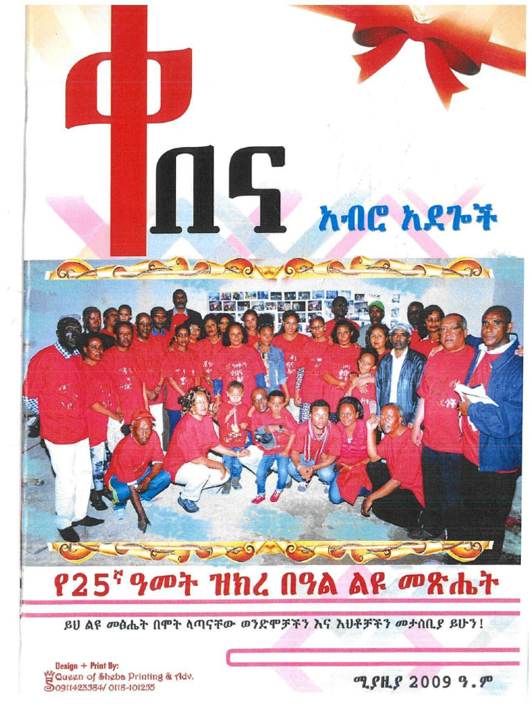 Kebena Magazine 1 | PDF | Blood | Health Care