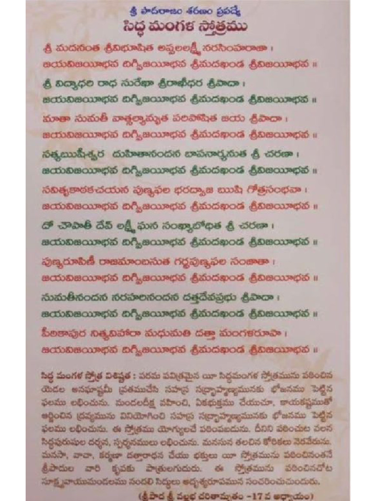 Siddhamangala Stotram With Phalasruthi - DattatreyaSwamy | PDF