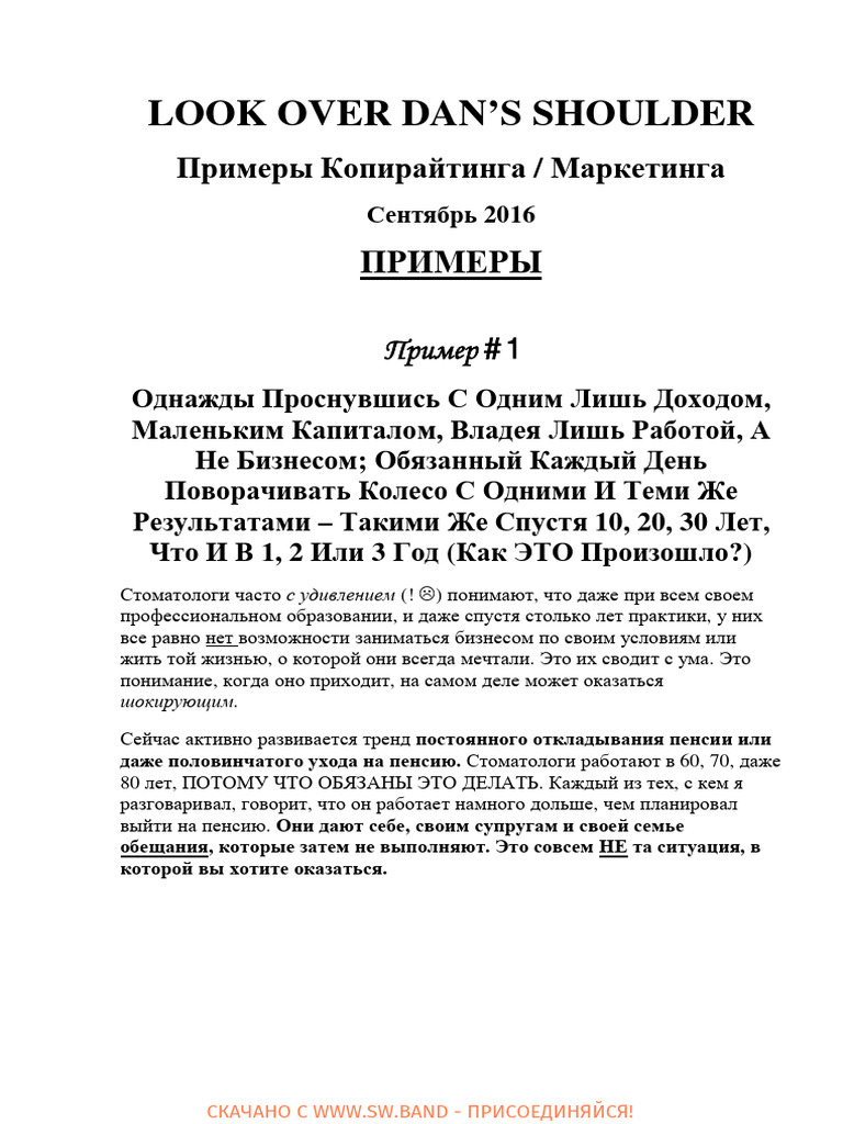 (SW.BAND) Примеры | PDF