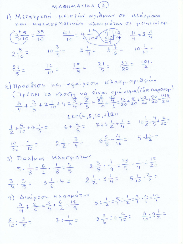 Mathimatika e Askisi 3 | PDF