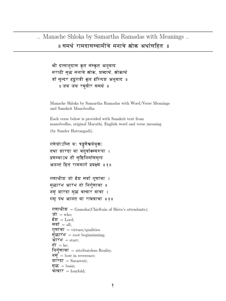 Manache Shlok All | PDF