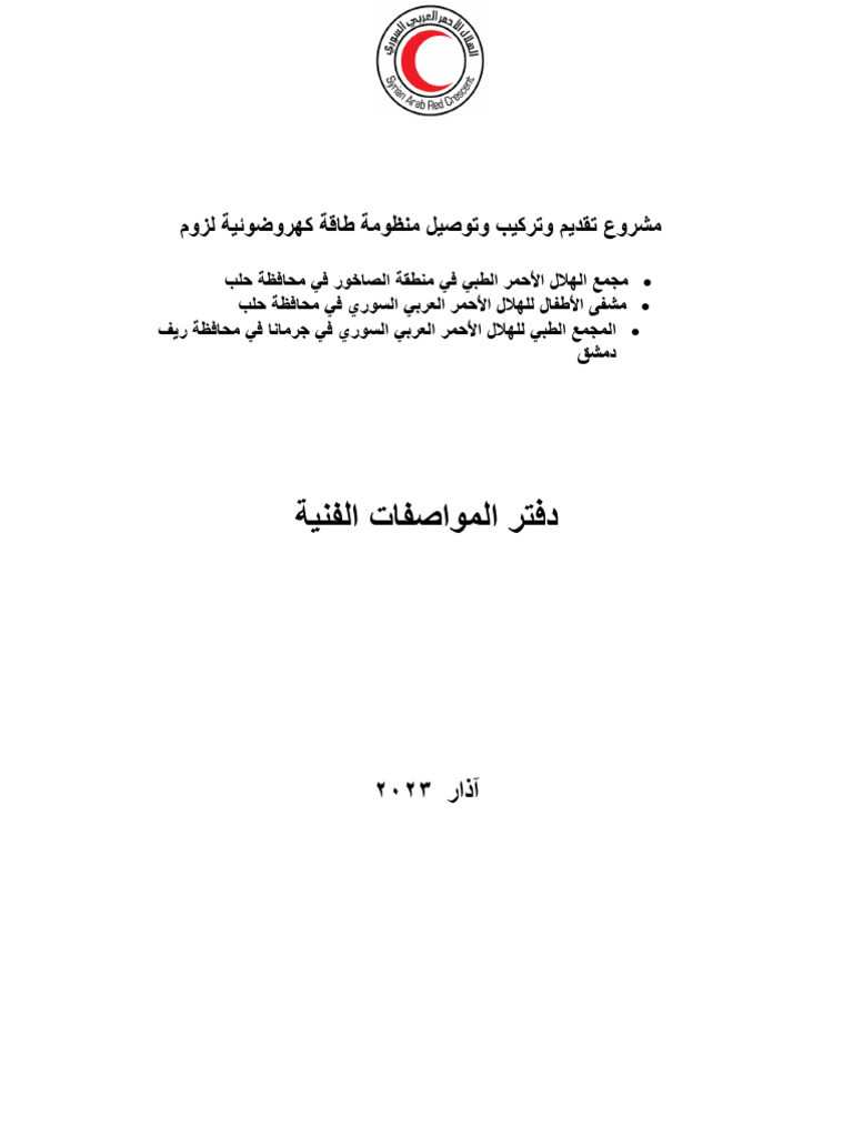 Technical Specs 5 | PDF