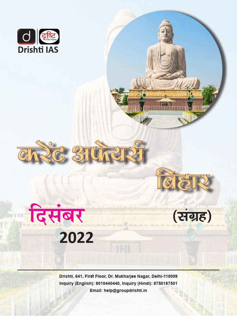 Bihar PCS December 2022 | PDF