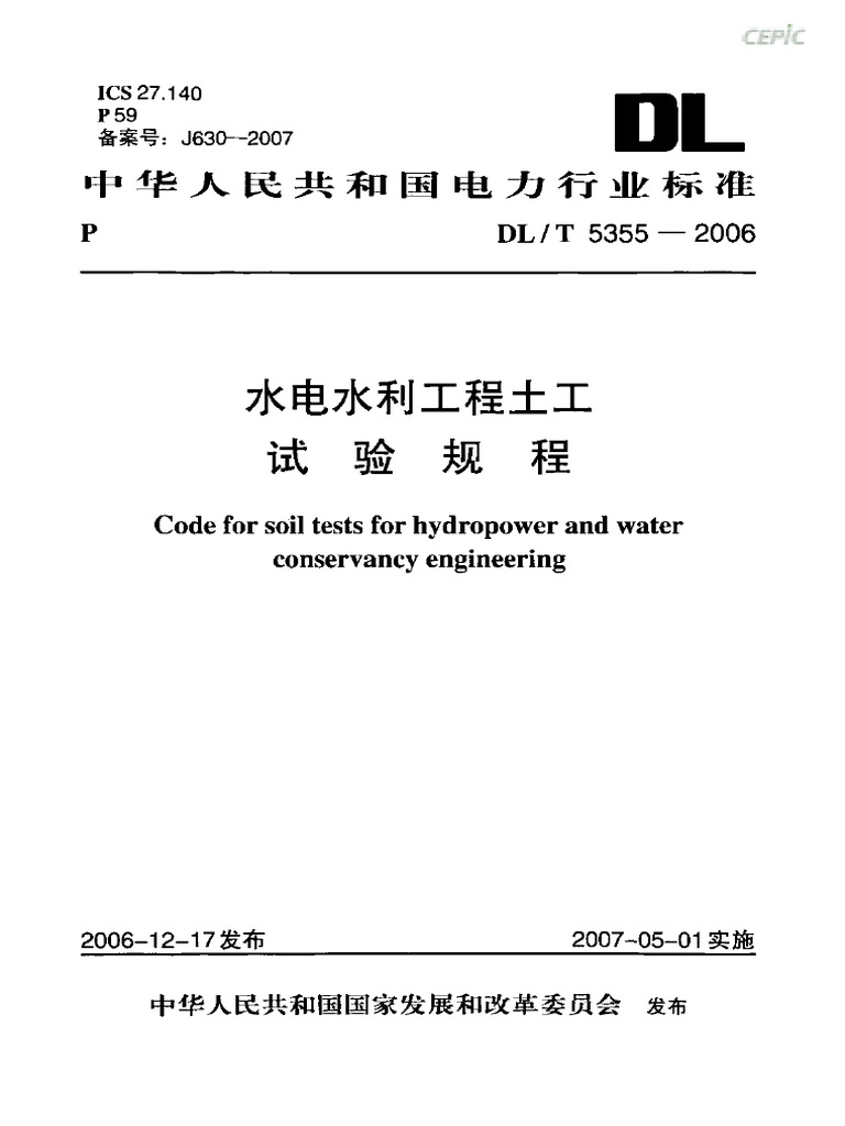 DL T 5355-2006 CODE FOR SOIL TESTS FOR HYDROPAWER AND WATER CONSERVANCY ...