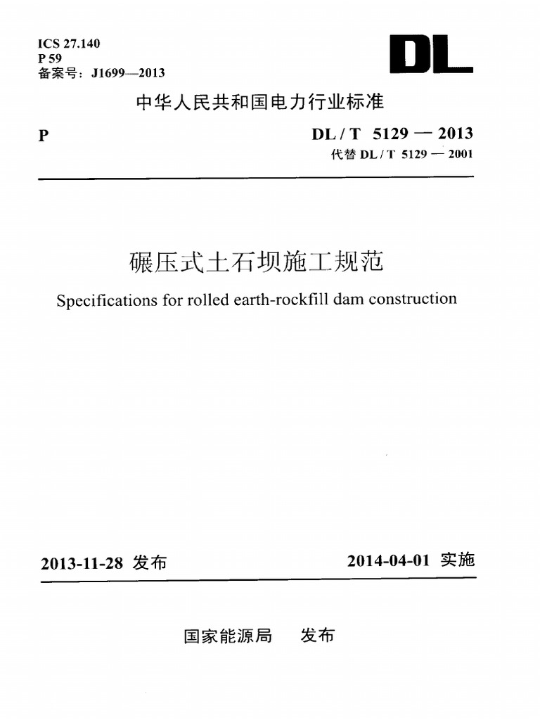 DLT 5129-2013 SPECIFICATIONS FOR ROLLED EARTH-ROCKFILL DAM CONSTRUCCTION 碾压式土石坝施工规范 | PDF