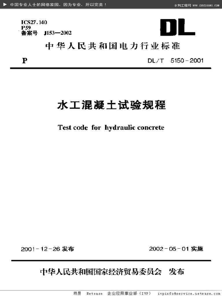 DLT 5150-2001 TEST CODE FOR HYDRAULIC CONCRETE 水工混凝土试验规程 | PDF